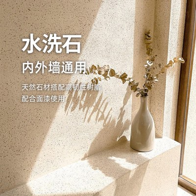 免维护水洗石微岩石水洗瓷石涂料批刮墙面地面罩面磁石漆材料