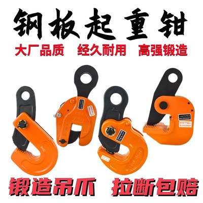 钢板起重钳钢结构模锻翻转DFM吊钳PDB平吊CDH竖吊L吊钢板吊爪LC吊