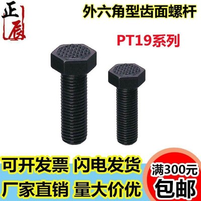 粗牙外六角型齿面螺杆PT19-061025/081325/121925/162450/203040