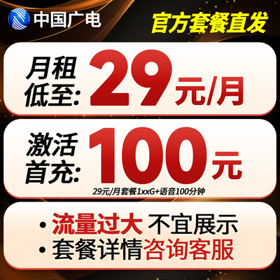 中国广电流量卡手机卡双百套餐流量卡全国通用5g大流量卡升卿卡