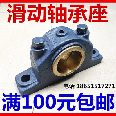 滑动轴承座H2030 2035 2040 2045 2050 2060 2070 2080 2090铜套