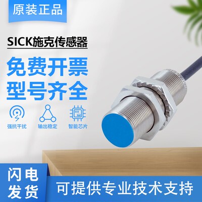 SICK电感式接近开关感测器IMB18-08BPSVU2S 12NPSVU2S\08BDSVU2S