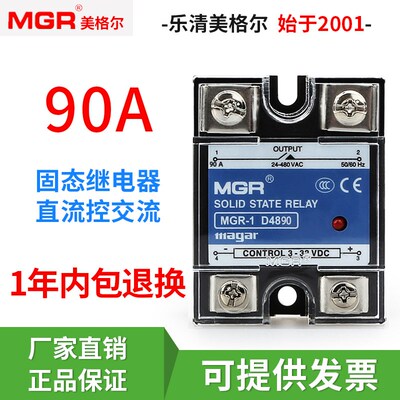 美格尔单相固态继电器JGX SSR MGR-1 D4890 D4825 D4840DA 3-32V