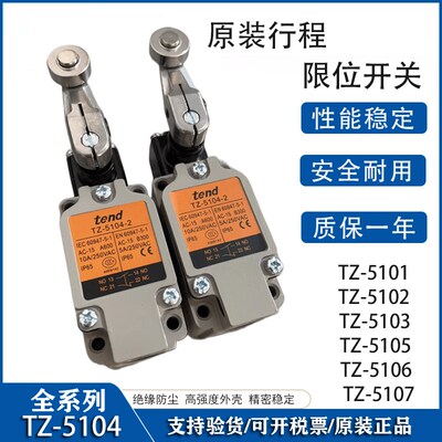 天得TZ-5104开关5101行程5102限位5103 5105 5106 5107 5108 5109