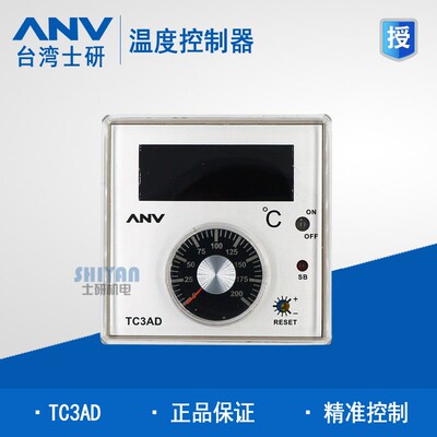 正品士研ANV温度控制器 TC3AD-RPK2 TC3AO TC3DO TC2DD TC2DO订货