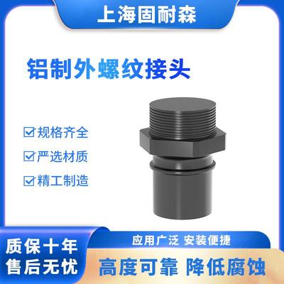 铝合金外螺纹接头DN20-DN200铝合金压缩空气管道坚固耐用