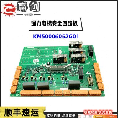 巨人通力电梯安全回路板LCEADO板KM50006052G01/KM50006053H04实
