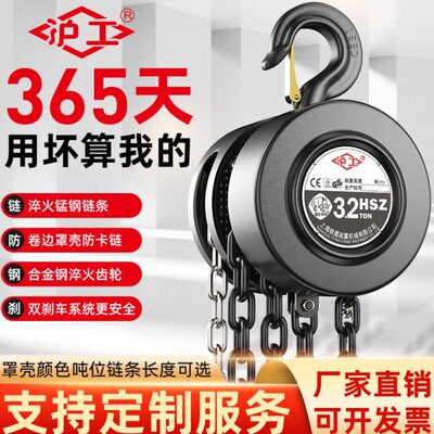 沪工手拉葫芦1吨2吨3吨5t铁葫芦吊机手动导链小型hsz圆形起重倒链