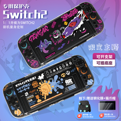 swtich2保护壳tpupc壳swtich2保护壳硬壳swtich2配件周边水晶壳
