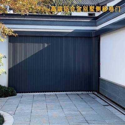 高端铝合金别墅侧移卷门防盗抗风坚固耐用厂家直营