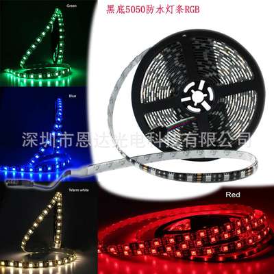 汽摩装饰导光软灯条黑底12V5050RGB防水黑板七彩LED灯带七彩RGB