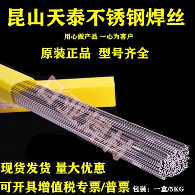 昆山天泰ER309L/TGS-309L不锈钢氩弧焊丝现货包邮1.6/2.0/2.4/3.2