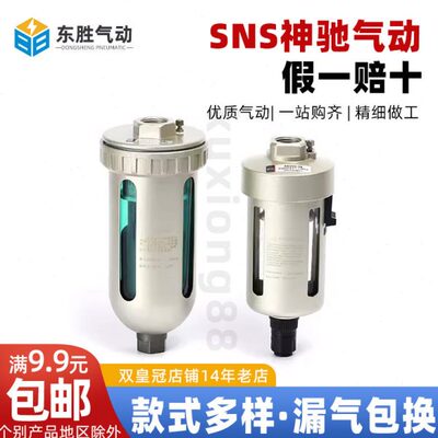 SNS神驰空压机油水分离器自动排水器气泵空气水气过滤器AD202-402