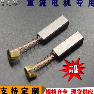 彗之海J201中铜直流电机弹簧碳刷6*8*25通用耐磨规格碳刷支持定制