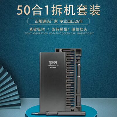 BST-8934A 50合1高精度螺丝刀套装小米S2手机维修拆机工具带磁