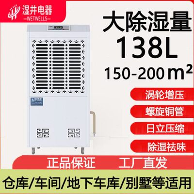 湿井MCH7138B除湿机家用别墅地下室仓库配电室工业大功率抽湿器