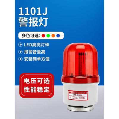 LTE-1101J旋转式警报灯闪烁灯磁吸爆闪灯220V24V12VLED声光报警器