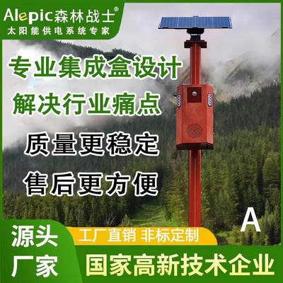 太阳能森林防火语音播报器交通安全提示器道路口工地安全宣传杆