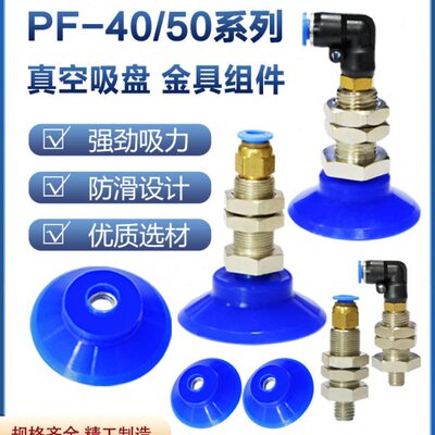 机械手配件精品吸盘PF40/50真空吸盘金具组件 耐高温 防静电 硅胶