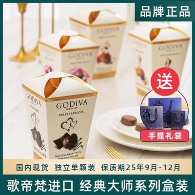 GODIVA歌帝梵夹心巧克力土耳其产经典大师系列黑巧 喜糖伴手礼推