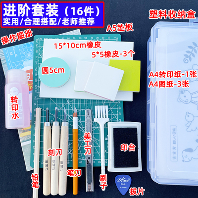 包邮橡皮章新手基础材料工具包diy橡皮砖套装可揭雕刻橡皮砖素材