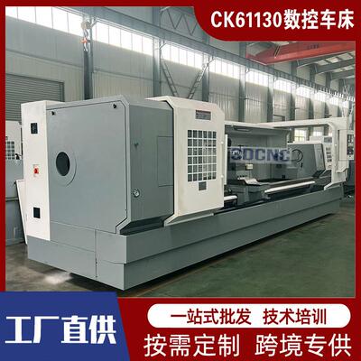CK61130数控车床全自动大型卧式数控车床金属切削通用车床重型