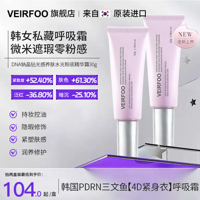 PDRN三文鱼【4D紧身衣】呼吸霜