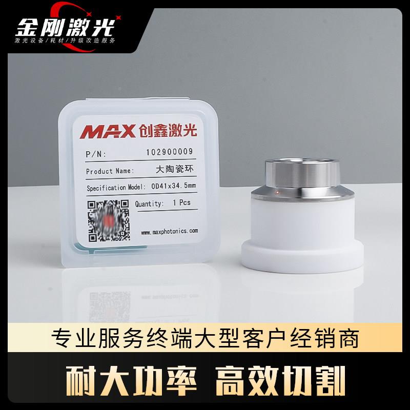 雷射切割机陶瓷环D41创原装陶瓷创激光切割头陶鑫瓷体M1鑫1连接件