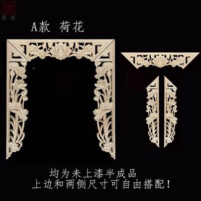 东阳木雕实木神台式佛龛饰花 荷花金玉满堂雕刻雕EOA中仿装古木花
