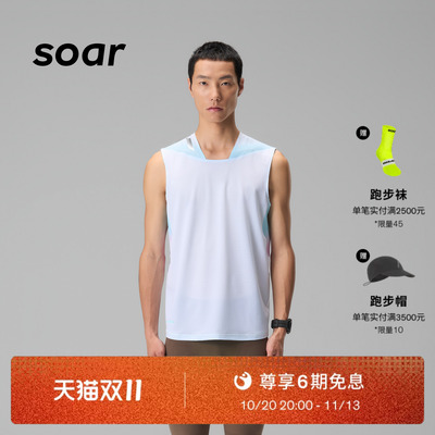 SOAR X RUN训练系列男子专业比赛训练运动背心夏季透气跑步服SV2M
