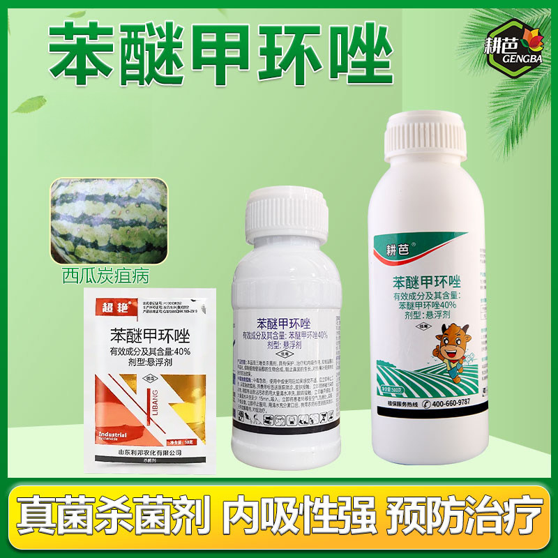 耕芭-40%苯醚甲环唑-杀菌剂炭疽病
