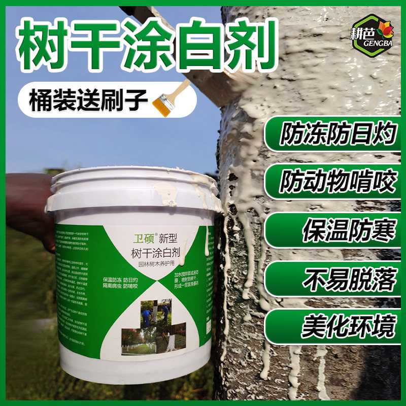 耕芭涂白剂 大树涂白剂果树树干涂白剂防冻防寒树木涂白粉可喷涂