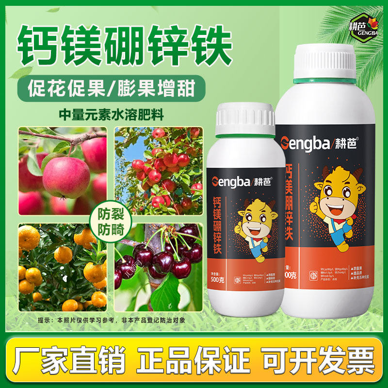 耕芭 钙镁硼锌铁 膨果叶面厂家直销喷施冲施