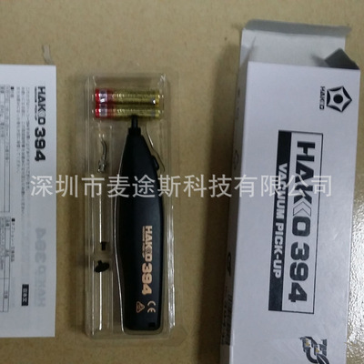 白光394真空吸笔,日本HAKKO电池式真空吸笔