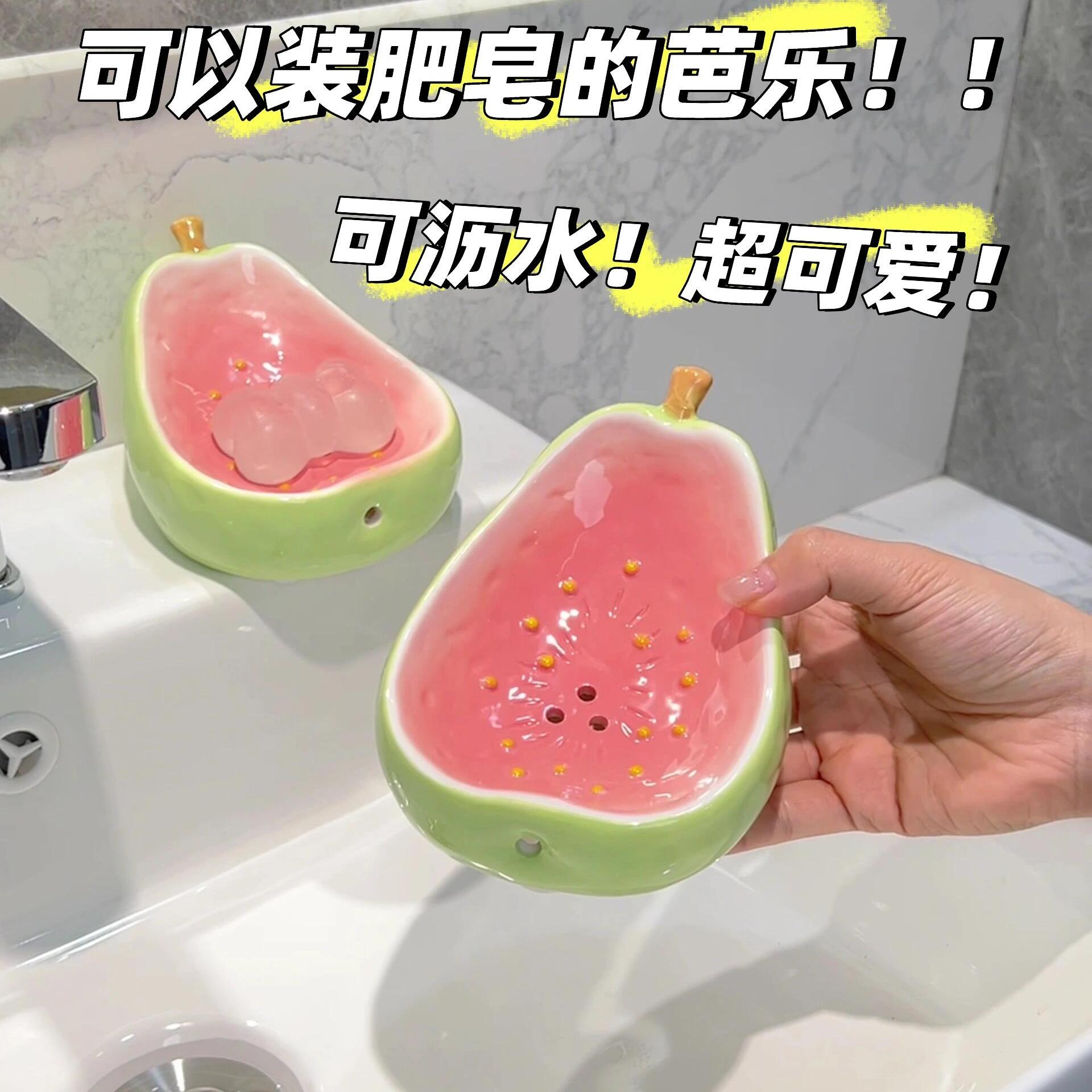 高颜值ins风芭乐香皂盒陶瓷沥水肥皂盒家用创意洗手台皂碟置物架