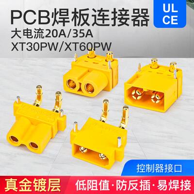 XT30/60PW大电流直脚弯角焊板直流PCB板专用卧式连接器滑板车插头