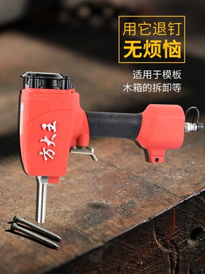 方大王NP50拔钉枪 气动退钉枪 起钉器 拔木托圆铁钉 力大 包邮