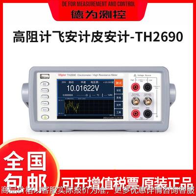 微弱信号测试仪器TH2691A皮安表/飞安表TH2690静电计/高阻计