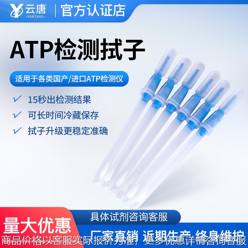 atp拭子atp荧光检测仪食品细菌微生物检测仪通用拭子