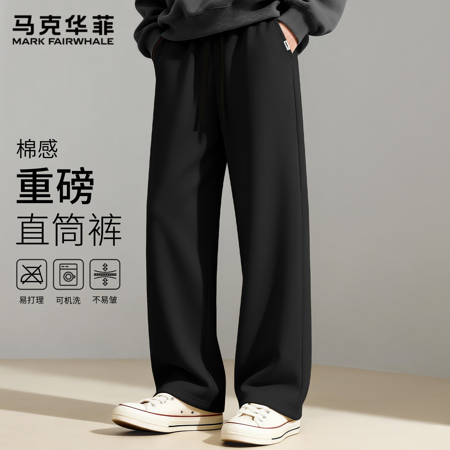 马克华菲直筒裤男秋季休闲百搭棉感通勤长裤2026新款加绒休闲裤子