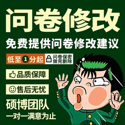 问卷星代填写真人调查问卷数据收集qualtrics帮设计制作spss分析