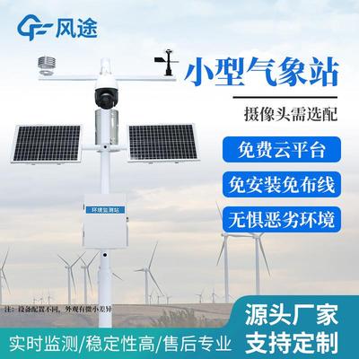 小型气象站智慧农业气象站农林小气候观测站田间室外气象监测仪器