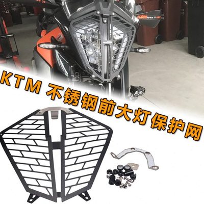 适用KTM 790ADV/R 390ADV 改装铝合金大灯护网前大灯罩大灯保护网