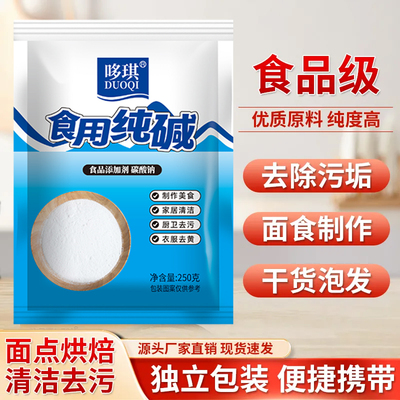 食用碱家用做面包清洁厨房去除油污食用碱面可食用多用途纯碱