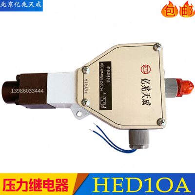 亿兆天成压力继电器HED1OA40/100L24 HED1KA40/100/350L220 L110