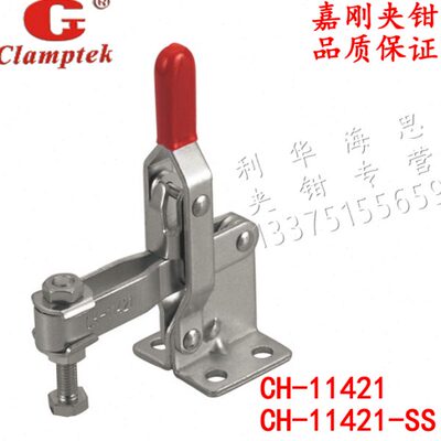 嘉刚垂直式快速夹具CH-11421 12421快速夹钳CH-11421SS肘夹紧器