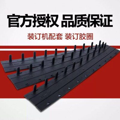 包邮BJT黑色10孔装订夹条标书装订专用夹条