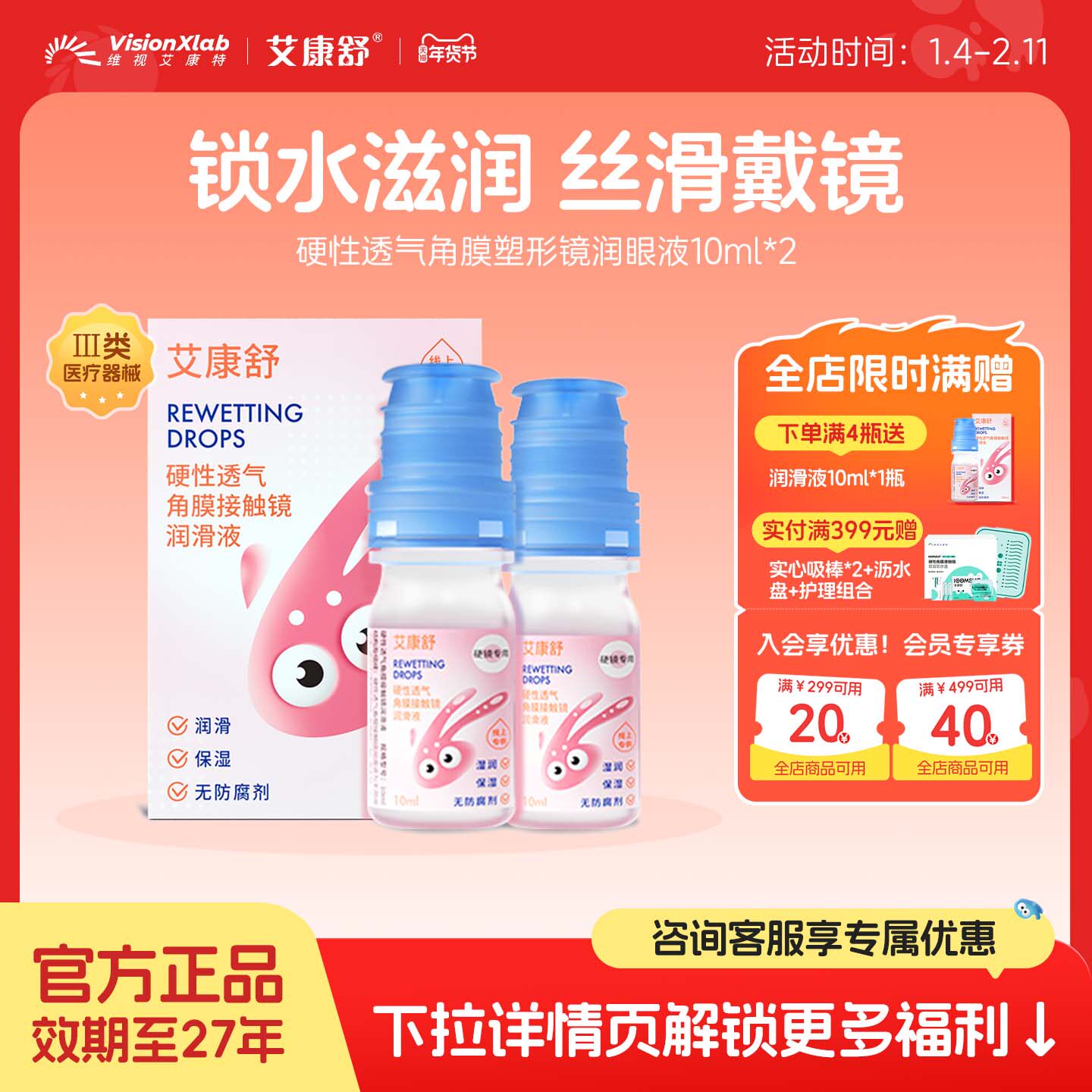 艾康舒透气角膜接触镜护理液润眼液硬性隐形ok镜RGP无防腐剂润滑