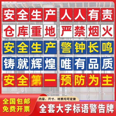 安全生产人人有责宣传口号工厂车间安全大字标语管理标识牌墙贴