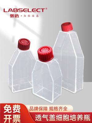 Labselect选择细胞培养瓶透气帽T25 T75 T175 T225Cm2斜颈培养瓶